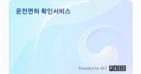 삼성페이로 모바일 운전면허증·학생증 인증가능