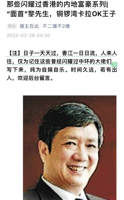 爱搞搞 On Twitter 3 秦刚 傅女士的前 男友”黎l先生被称为中环 面首 ，90年代就到香港，成股坛大哥，和 电力公主”在港出双入对是其高光时候，凡他经手的股票，都会暴涨一轮