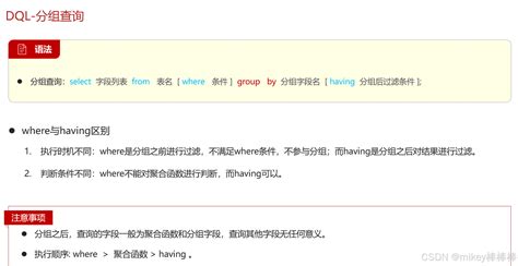 Javaweb笔记整理02——mysql Ddl、dml、dqljava Ddl Dml Csdn博客