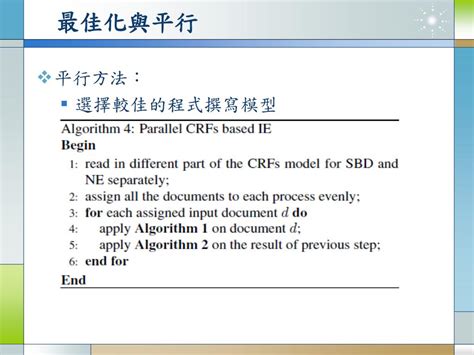 Ppt Parallel Information Extraction On Shared Memory Multi Processor System Powerpoint