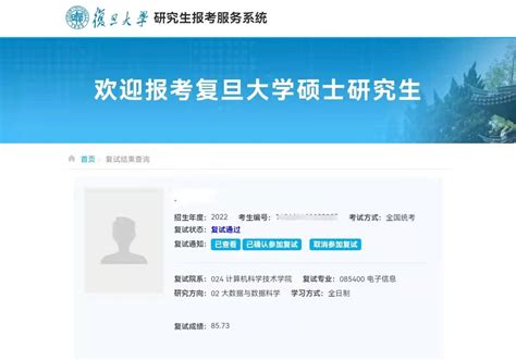 一战上岸复旦大学计算机专硕经验分享 知乎