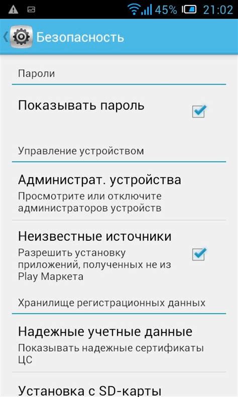 Установка приложений из неизвестных источников на Android