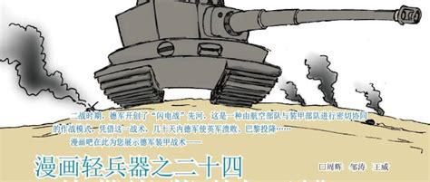 二战时期德军装甲战术——防御（10） 军事 飞行员 来自