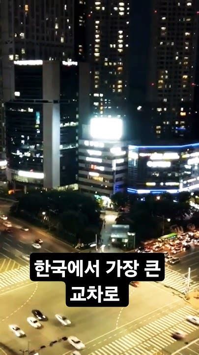 한국에서 가장 큰 교차로 대구 Youtube