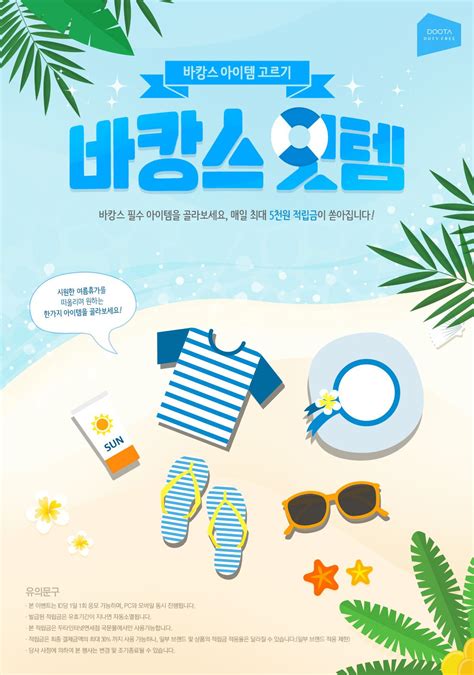 두타인터넷면세점바캉스아이템뽑기이벤트170609 프로모션 배너 배너 웹 디자인 영감