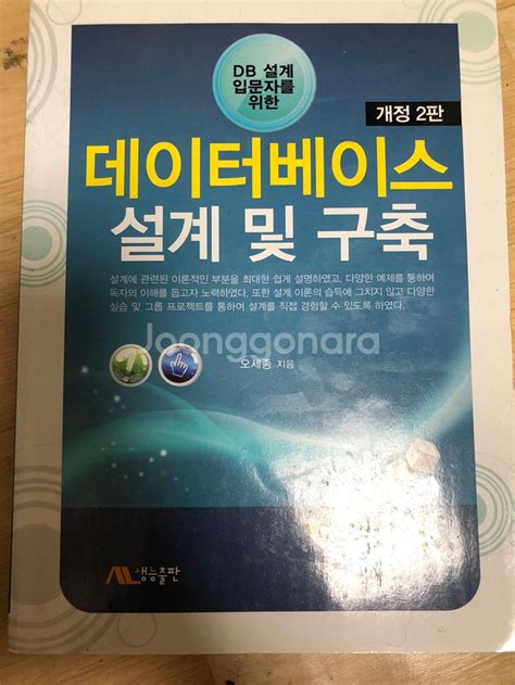 데이터베이스 설계 및 구축 컴퓨터인터넷 중고나라