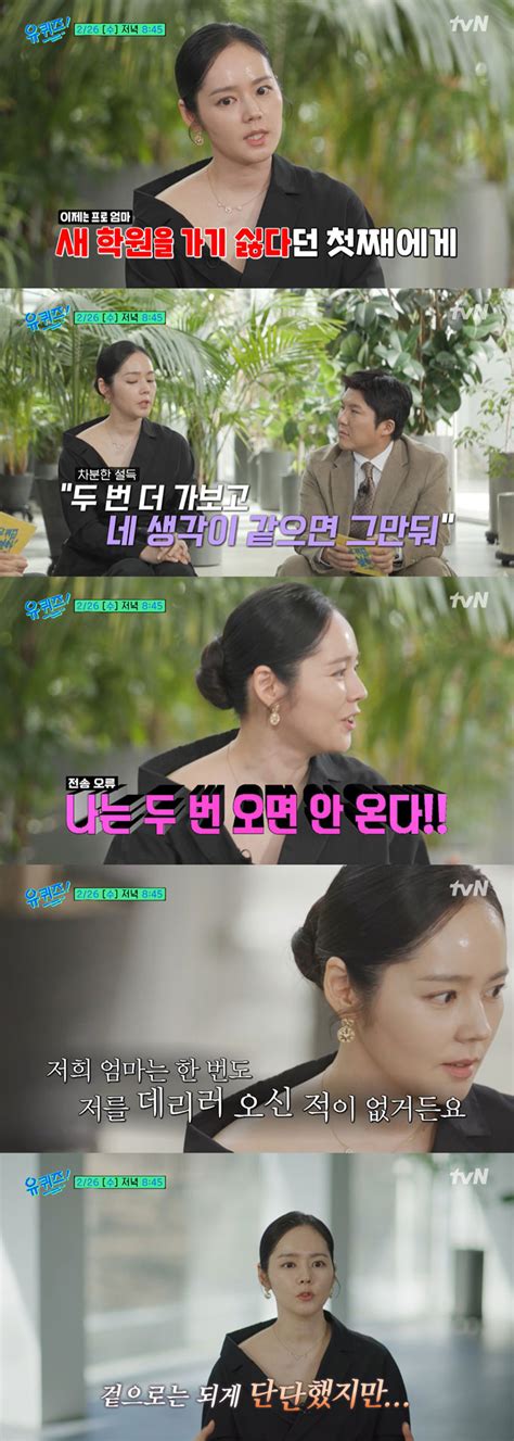 한가인 한 번도 날 데리러 오지 않은 엄마늘 기다렸다 울컥 스타일m