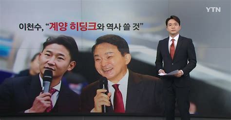 이천수 이번엔 빨간 옷 입고 원희룡 후원회장 유권자 마음 움직일까 앵커리포트