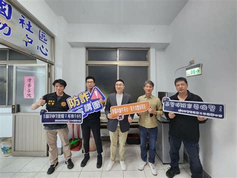 打詐基隆隊結合市政說明會 帶領里民反詐騙