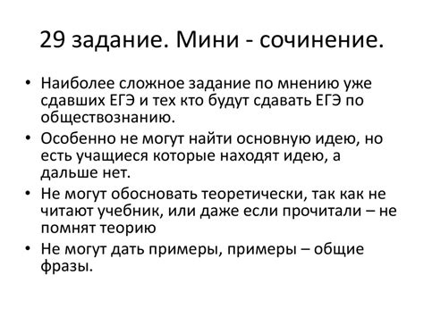 29 задание Мини сочинение презентация онлайн