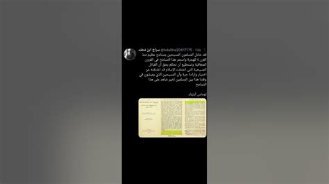 السير توماس أرنولد عن تسامح المسلمين مع المسيحيين وانتشار الإسلام Youtube