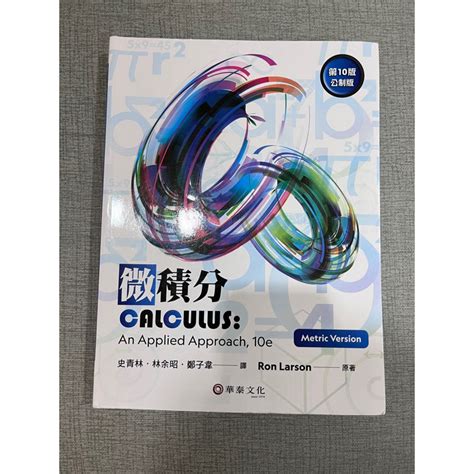 微積分calculus 第10版 蝦皮購物