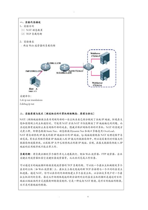 nat动态配置及tcp负载均衡