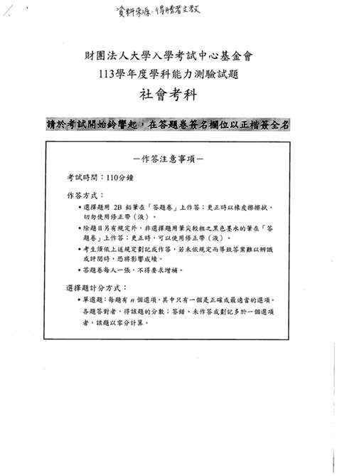 113學年度大學學測 社會科試題解答 生活 中時新聞網