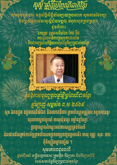 សូមគោរពជូនពរ ឯកឧត្តម សហព័ន្ធកីឡាប្រដាល់គុនខ្មែរ Facebook