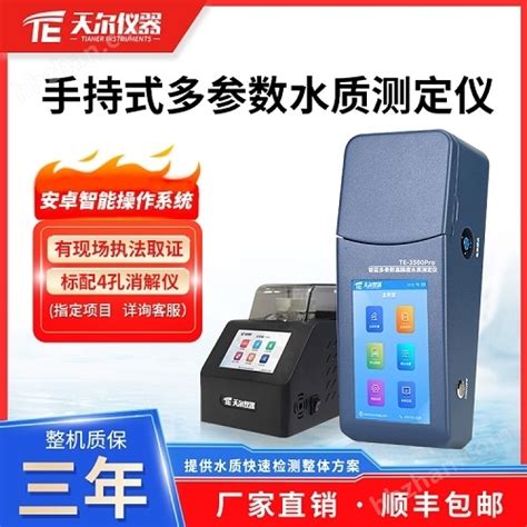 便携式多参数功能水质检测仪器 环保在线