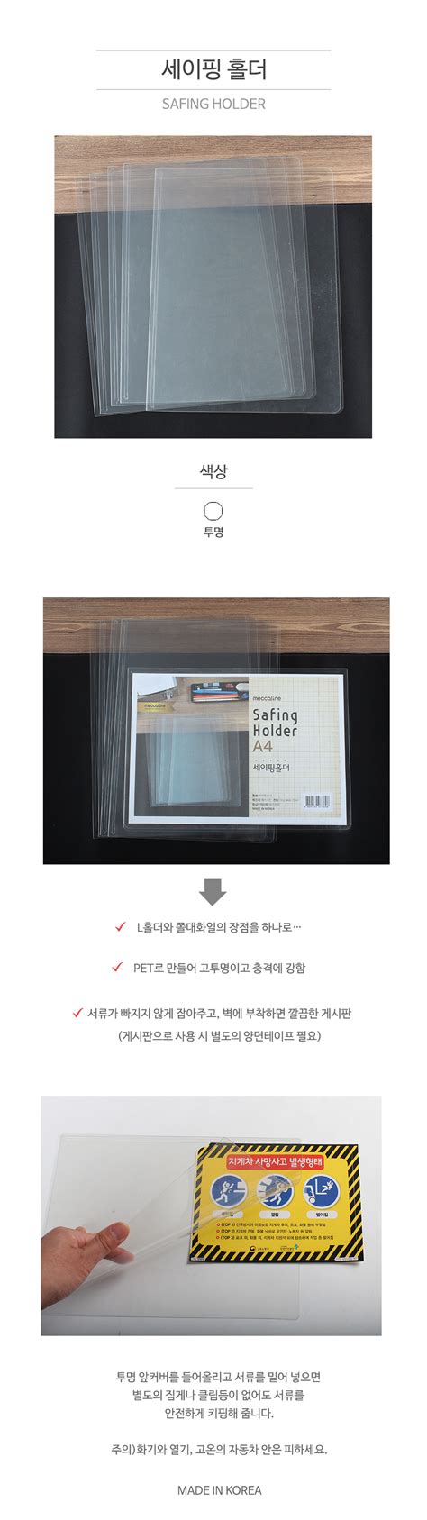 세이핑홀더 파일홀더 메카라인