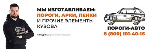 «Пороги-Авто» - кузовные пороги и арки | Гниют пороги или крылья ...