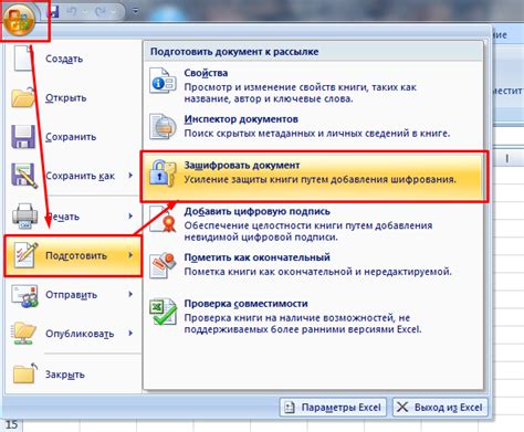 Как запаролить файл эксель 2019 Защита файла Excel паролем и шифрованием