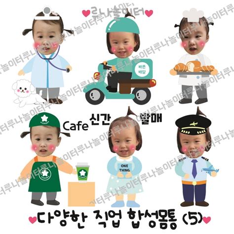 직업 합성 직업 합성 도안 직업 도안 직업 이미지 합성 우리동네 합성 직업 카드 도안 직업 그림 도안 다양한 직업 도안 여러가지 직업 종류