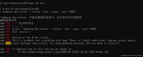 解决：webpack Dev Server 不是内部或外部命令，也不是可运行的程序 或批处理文件。 阿里云开发者社区
