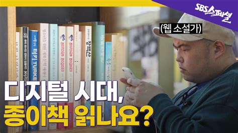 책 안 읽습니다 무슨 문제라도 난독시대 Ep03 Zum Tv
