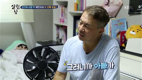 드디어 사춘기 혜빈이의 두 번째 일탈 살림하는 남자들 20190814 YouTube