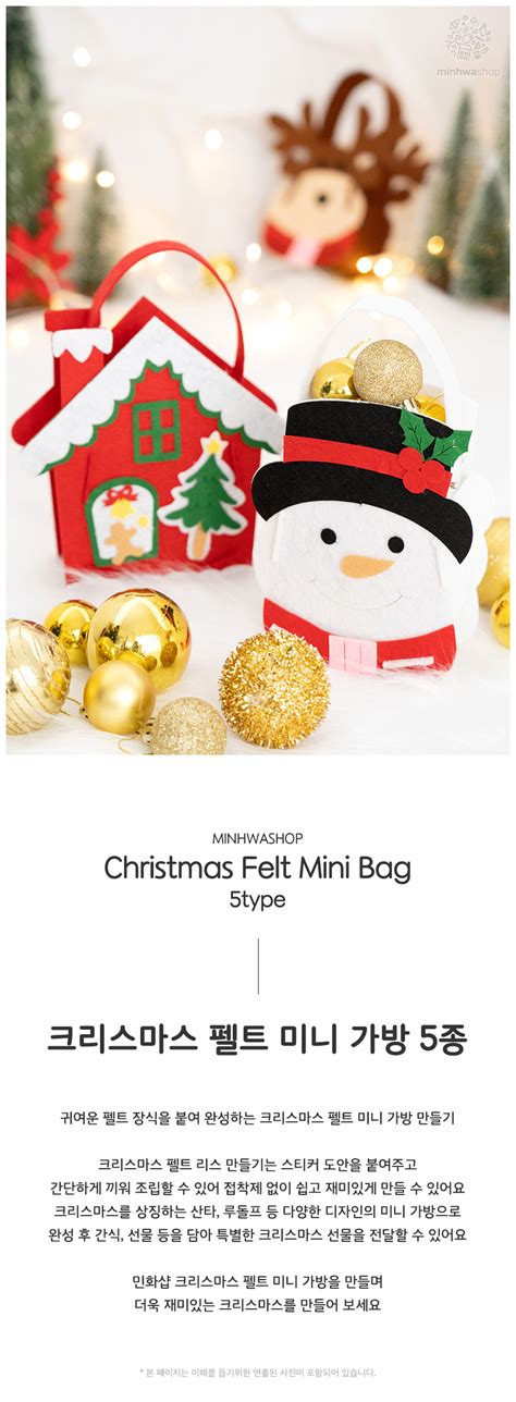 크리스마스만들기 겨울만들기키트 펠트공예 미니가방 집콕취미