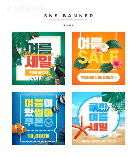 여름 세일 Sns 배너템플릿 014 Bat075 유토이미지 웹디자인 웹템플릿 템플릿 이벤트 배너 이벤트배너 세트