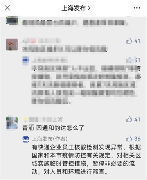 青浦圆通和韵达怎么了？上海发布回应：有快递企业员工核酸检测异常