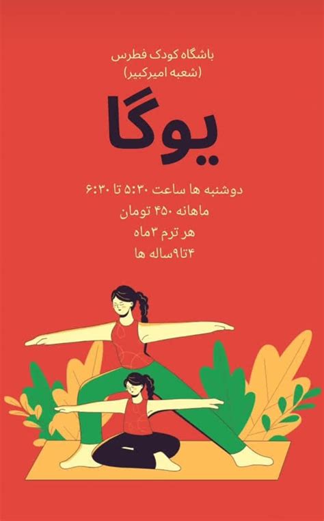 یوگا کودک و نوجوان مجموعه تخصصی کودک فطرس