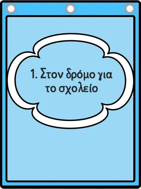 60 οικογένειες λέξεων για τα παιδιά του δημοτικού Βασισμένο στο λεξ… School Lessons