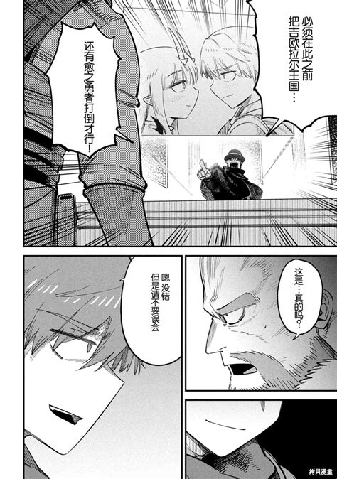 回复术士 68话 停战之后 卡通漫画