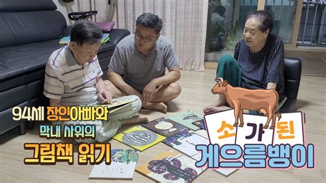 소가 된 게으름뱅이 Youtube