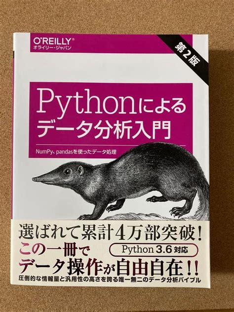 Jp Pythonによるデータ分析入門 Numpy、pandasを使ったデータ処理 おもちゃ