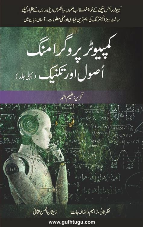 Buycomputer Programming Usool Or Takneekpart 1📚 Book