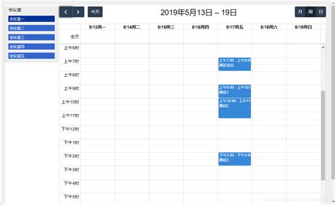 基于layui使用fullcalendar实现日程管理 Csdn博客