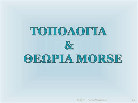 Topology Μorse Theory Ppt