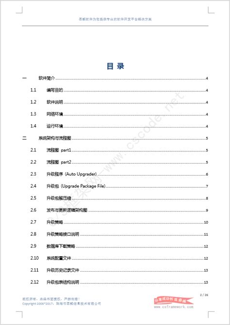 Cnet Cs系统版本自动升级软件软件自动升级工具 Cs框架网 Cnet Cs系统版本自动升级软件软件自动升级工具 Cs框架网
