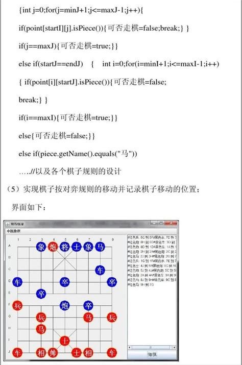 从编程到电路实现:探究象棋软件的制作过程 正数办公 从编程到电路实现:探究象棋软件的制作过程 正数办公