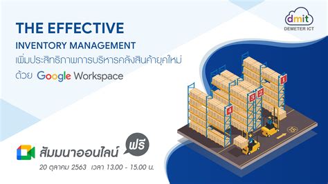 The Effective Inventory Management เพิ่มประสิทธิภาพการบริหารคลังสินค้า