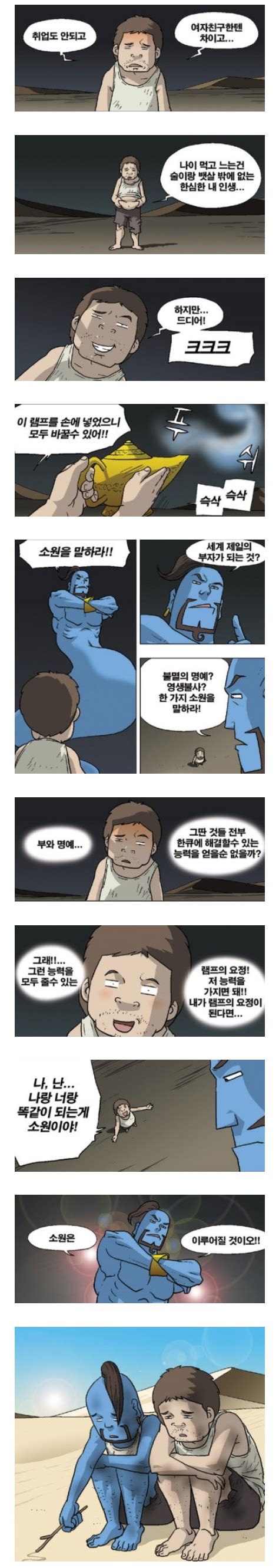 내가 램프의 요정이