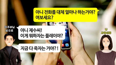 깡냉이톡썰 장남이라고 시부모님 재산 다 빼돌린 아주버님과 형님 사업 대박난 우리집에도 손을 뻗는데 다시는 찾아오지 못하게