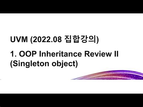 UVM 강의 1 OOP Inheritance Review 2 singleton object YouTube