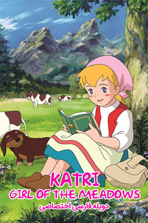 انیمیشن حنا دختری در مزرعه با دوبله فارسی Katri Girl Of The Meadows 1984