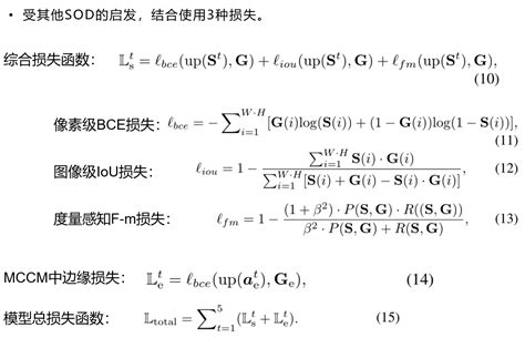 【论文笔记】multi Content Complementation Network For Salient Object Detection In Optical Rsi Csdn博客