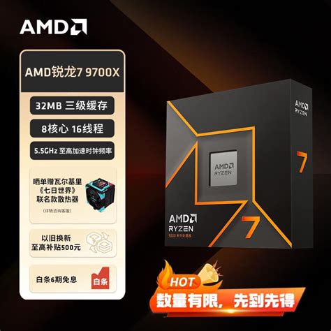 1949 元起：amd 锐龙 R5 9600x 和 R7 9700x 处理器现已开售，前者已告罄 It之家