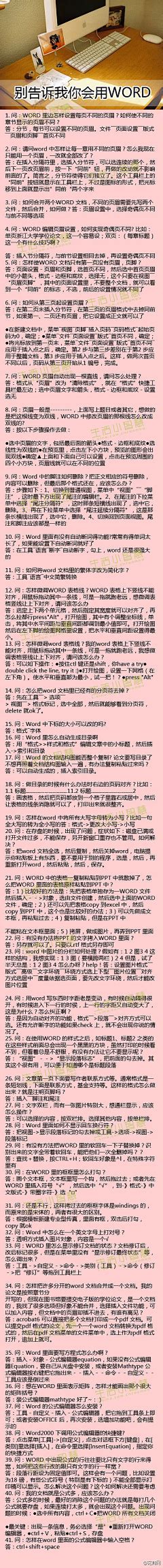 Word使用技巧 花瓣网 陪你做生活的设计师 实用
