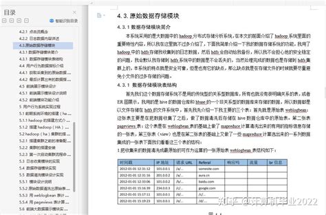 计算机毕业设计hadoop spark hive sqoop电商网站用户行为分析系统 电商大数据 电商数据分析 电商可视化 大数据毕业设计 数据仓库 大数据毕业设计 大数据毕设 知乎