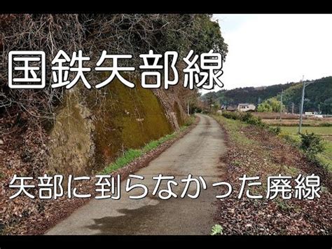 ぶらり廃線跡の旅国鉄矢部線福岡 YouTube